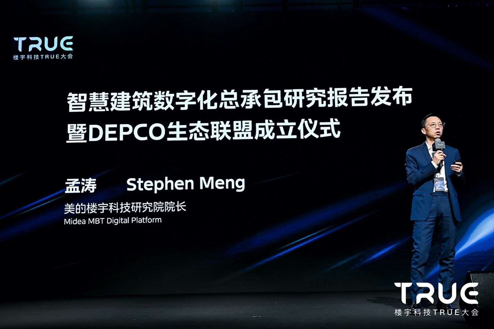 协同共赢！美的楼宇科技成立智慧建筑数字化总承包（DEPCO）联盟